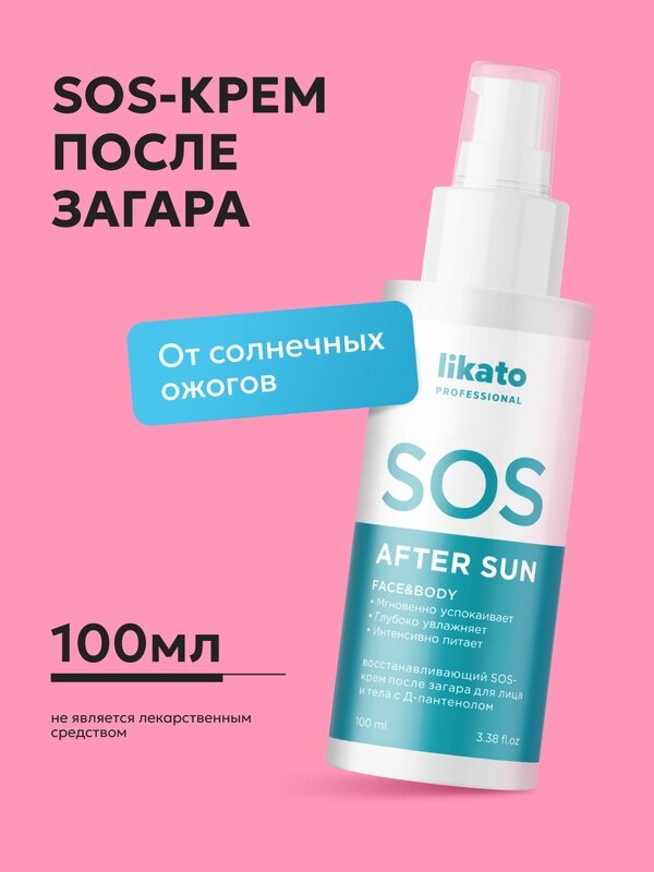 Likato Professional Восстанавливающий SOS-крем после загара для лица и тела с Д-пантенолом