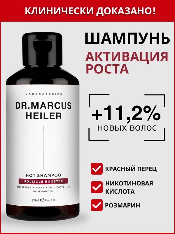 Шампунь для роста волос с красным перцем, никотиновой кислотой Doctor Heiler, 250 мл