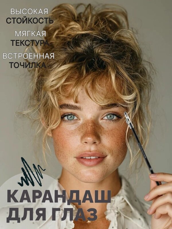 Карандаш для глаз и бровей с точилкой, контуринг макияжа, влагостойкий карандаш черный