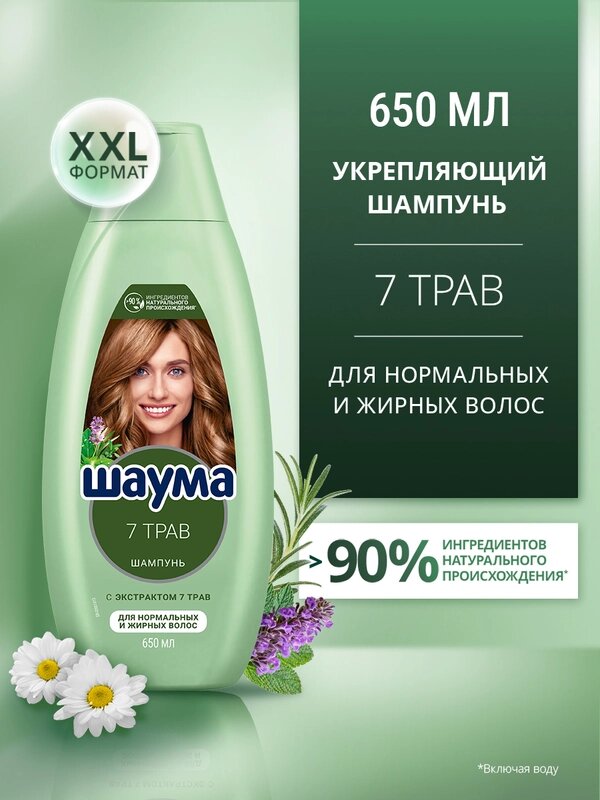 Шаума Шампунь для нормальных и жирных волос женский 7 Трав, 650 мл
