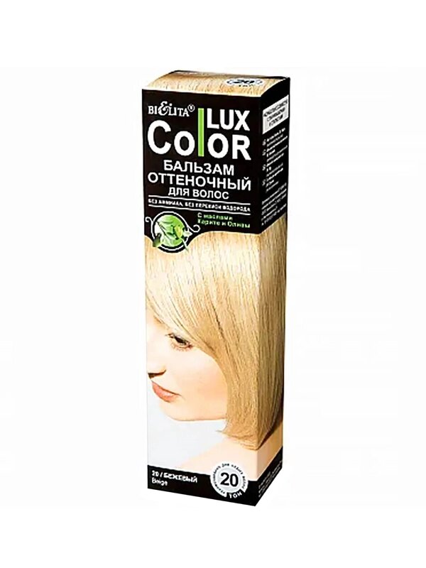 Бальзам оттеночный для волос Белита COLOR LUX, тон 20 бежевый, 100 мл