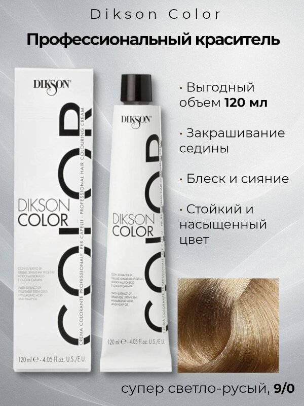 Dikson Профессиональный краситель для волос Dikson Color Natural