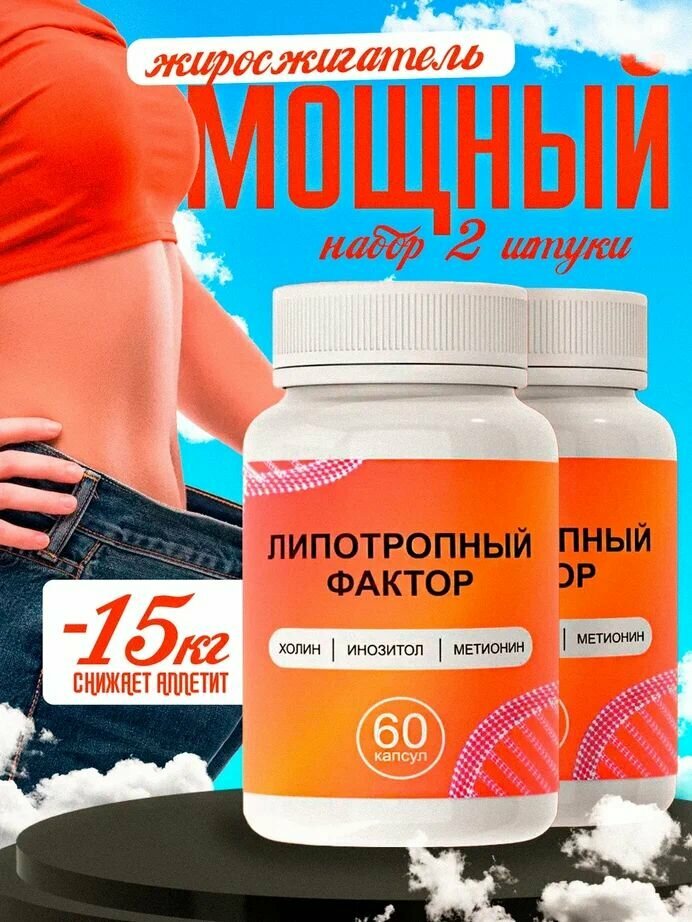 Комплекс для похудения ЛипоТроп: Ваш Фактор Стройности.