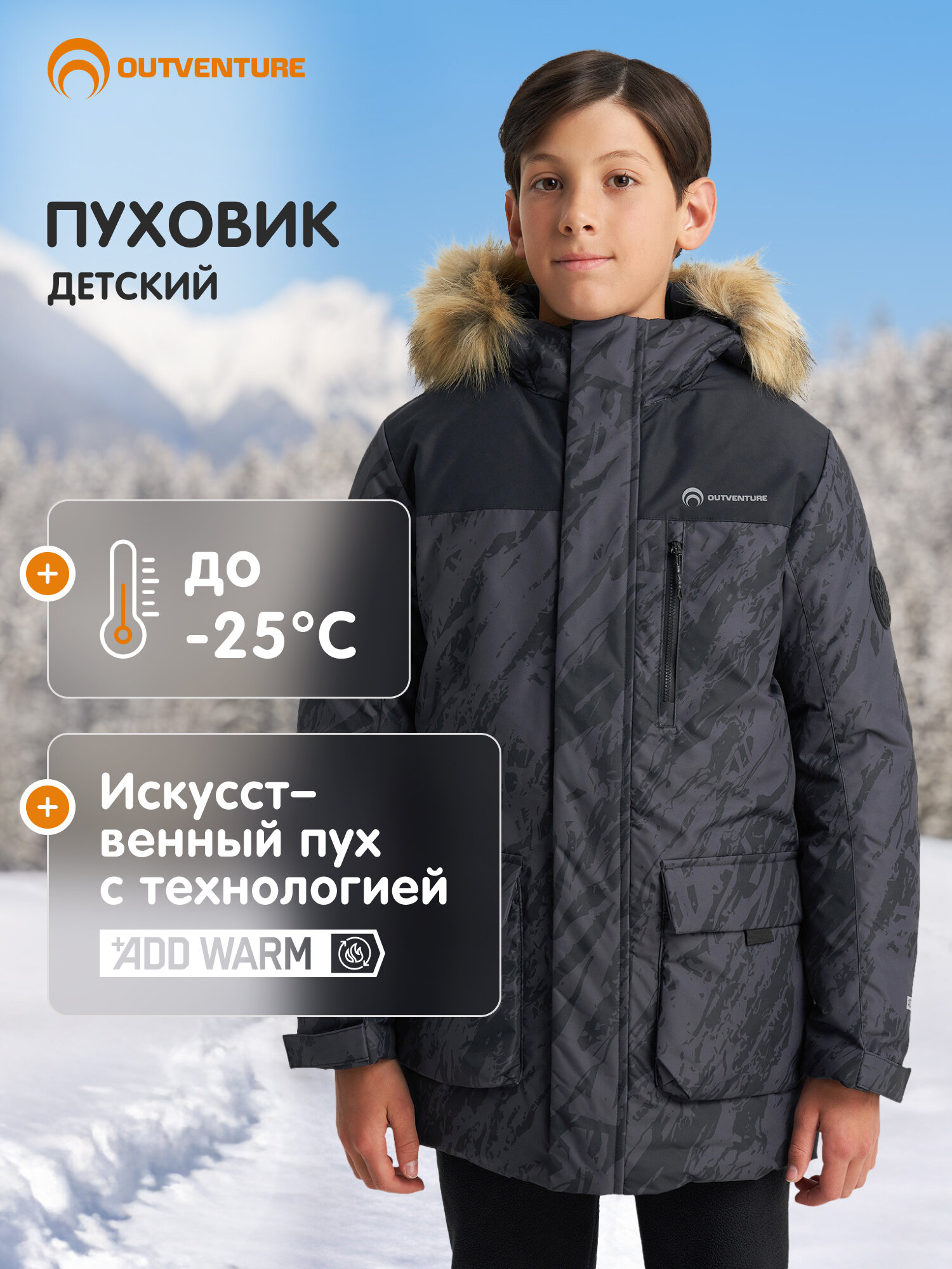 Пуховик Travel Boys' Faux Down Jacket