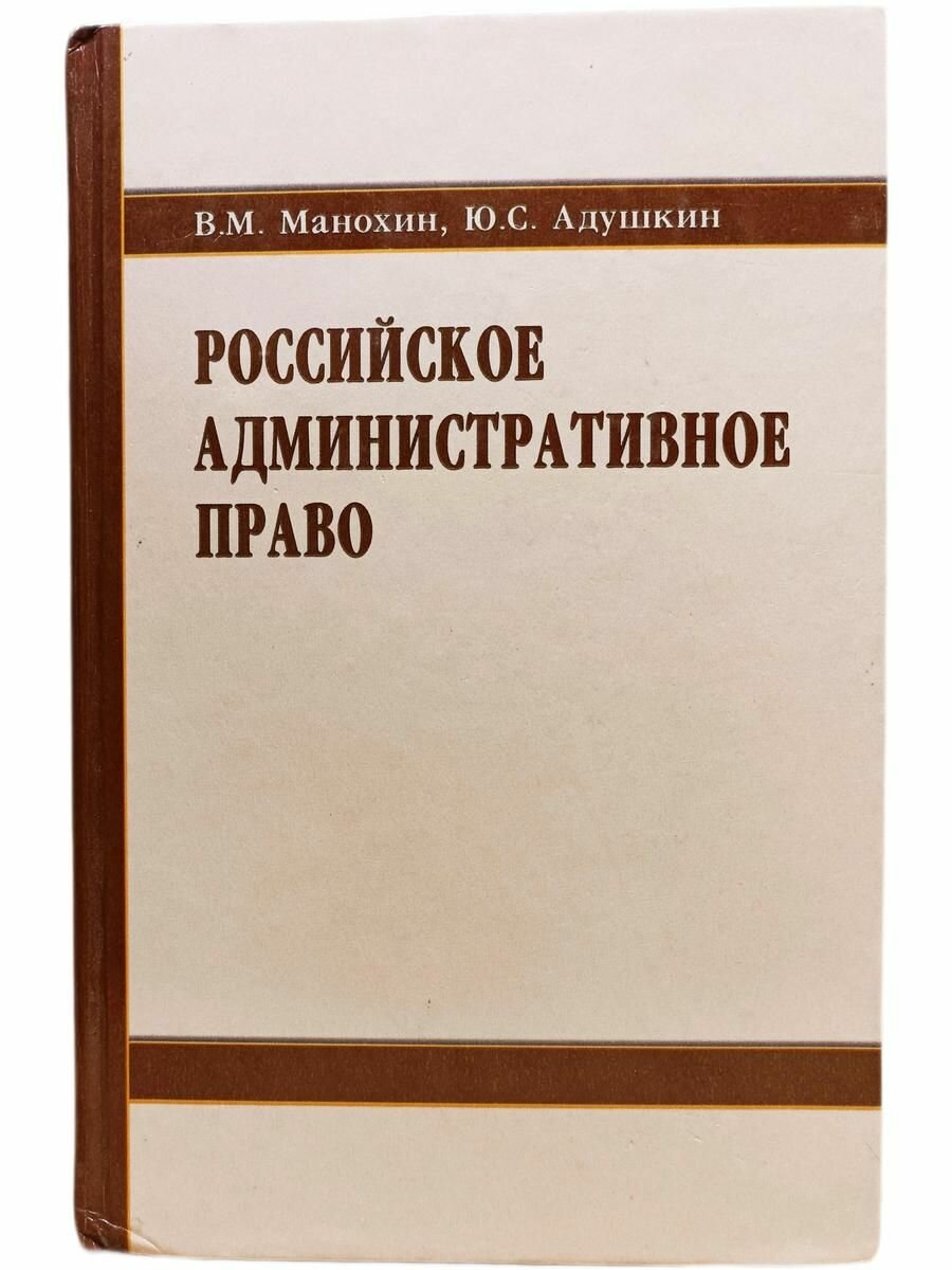 Российское административное право