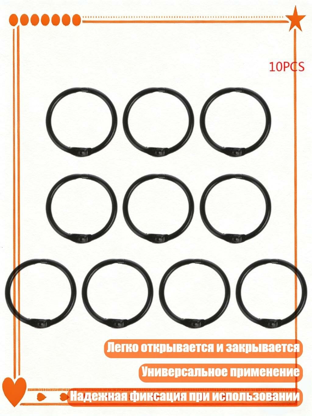 Металлические кольца для переплёта, 10 шт, Черный