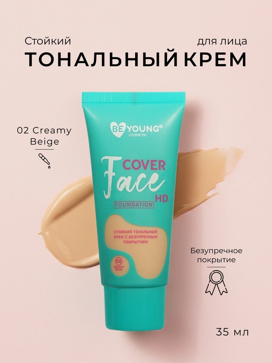 BEYOUNG Cover Face тональный крем для лица HD тон 02 35МЛ