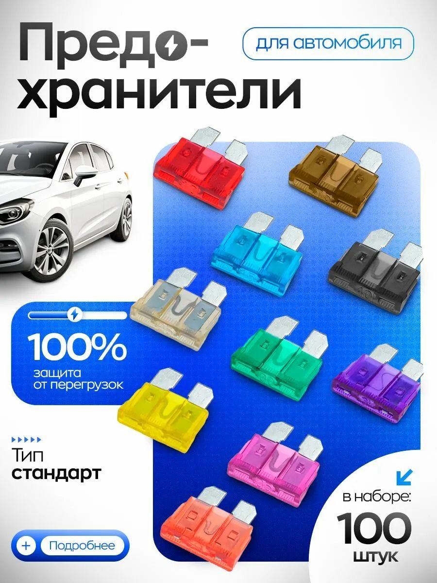 Набор автомобильных предохранителей 100 шт, флажковые предохранители 2А-35А