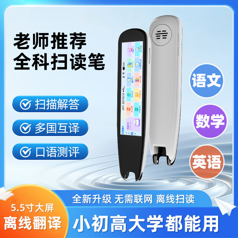 Умная ручка для чтения всех предметов, сканирующая ручка для начальной, средней и старшей школы, неограниченное количество книг, обучающая сканирующая ручка, словарная ручка с большим экраном