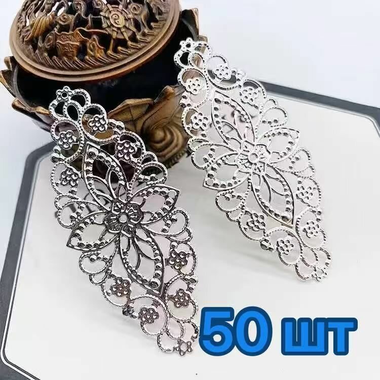 Филигрань, 50 штука