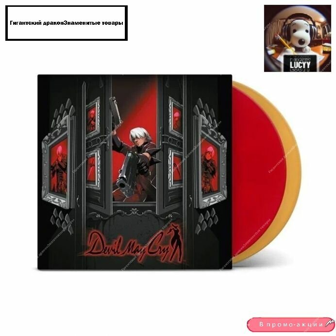 Виниловая Пластинка Devil May Cry / DMC OST 2LP-Lucyy