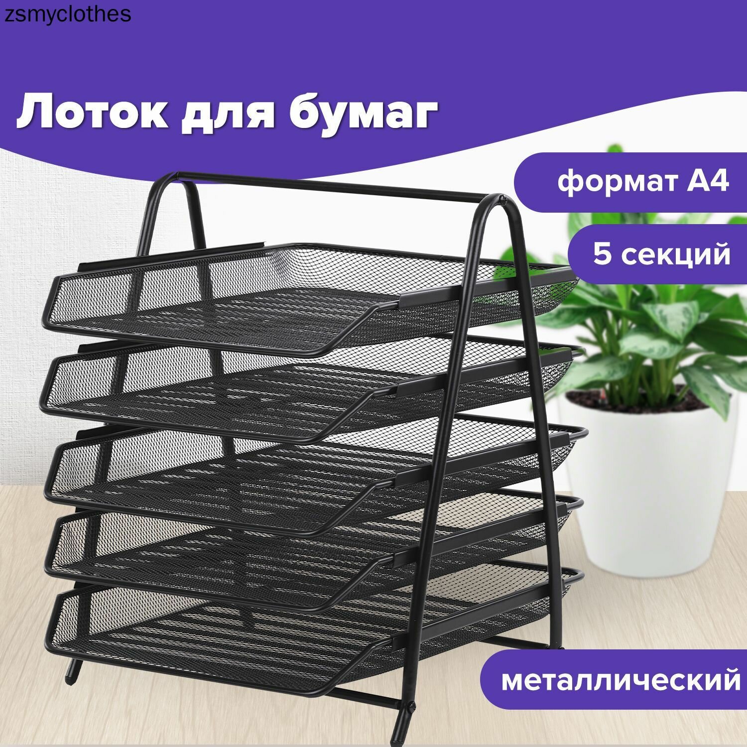 Лоток для бумаг-.