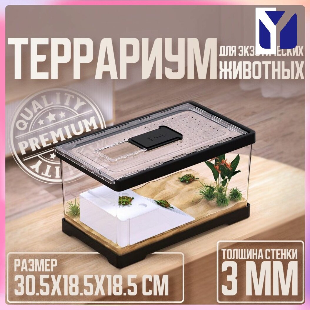 Террариум с крышкой для рептилий, пауков, улиток, богомолов, палочника, раков отшельников, грызунов, рыбок