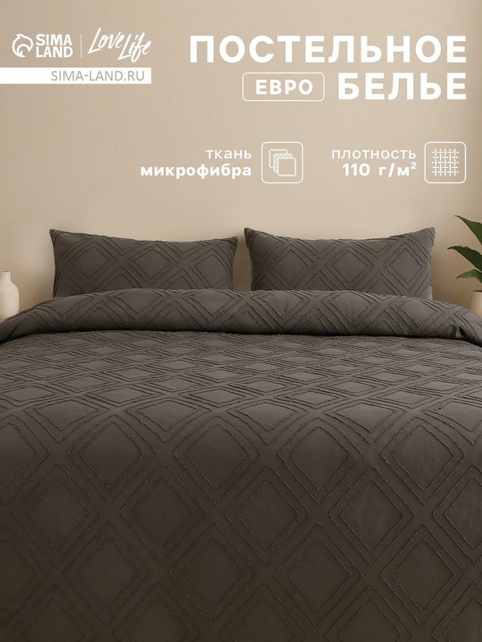Постельное белье LoveLife Tufting евро "Ромб" 200*217см,50*70см-2шт, цвет серый, 110 г/м2