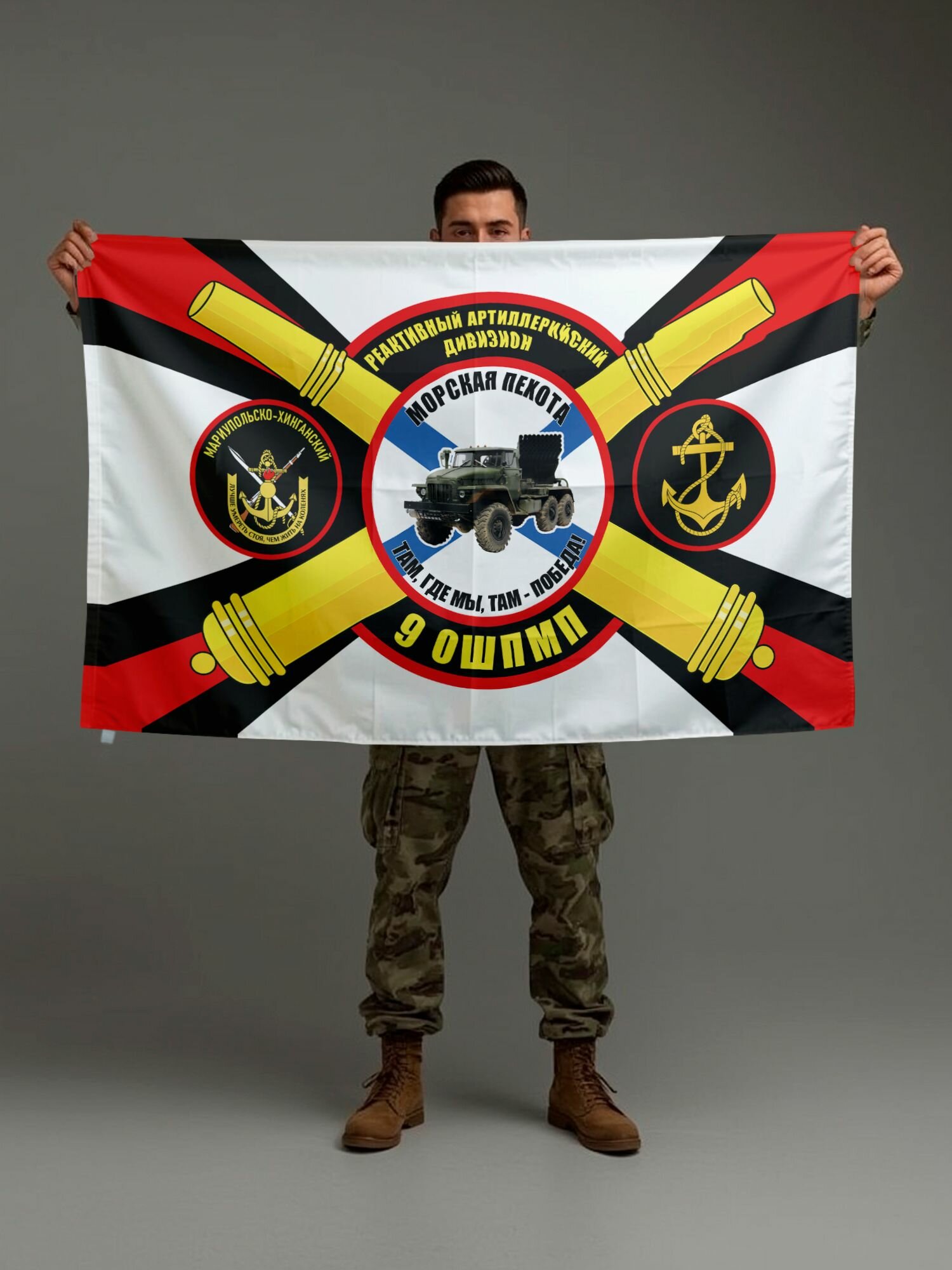 Флаг морская пехота реактивный артиллерийский дивизион 9 ошпмп, 90х135 см на сетке для улицы