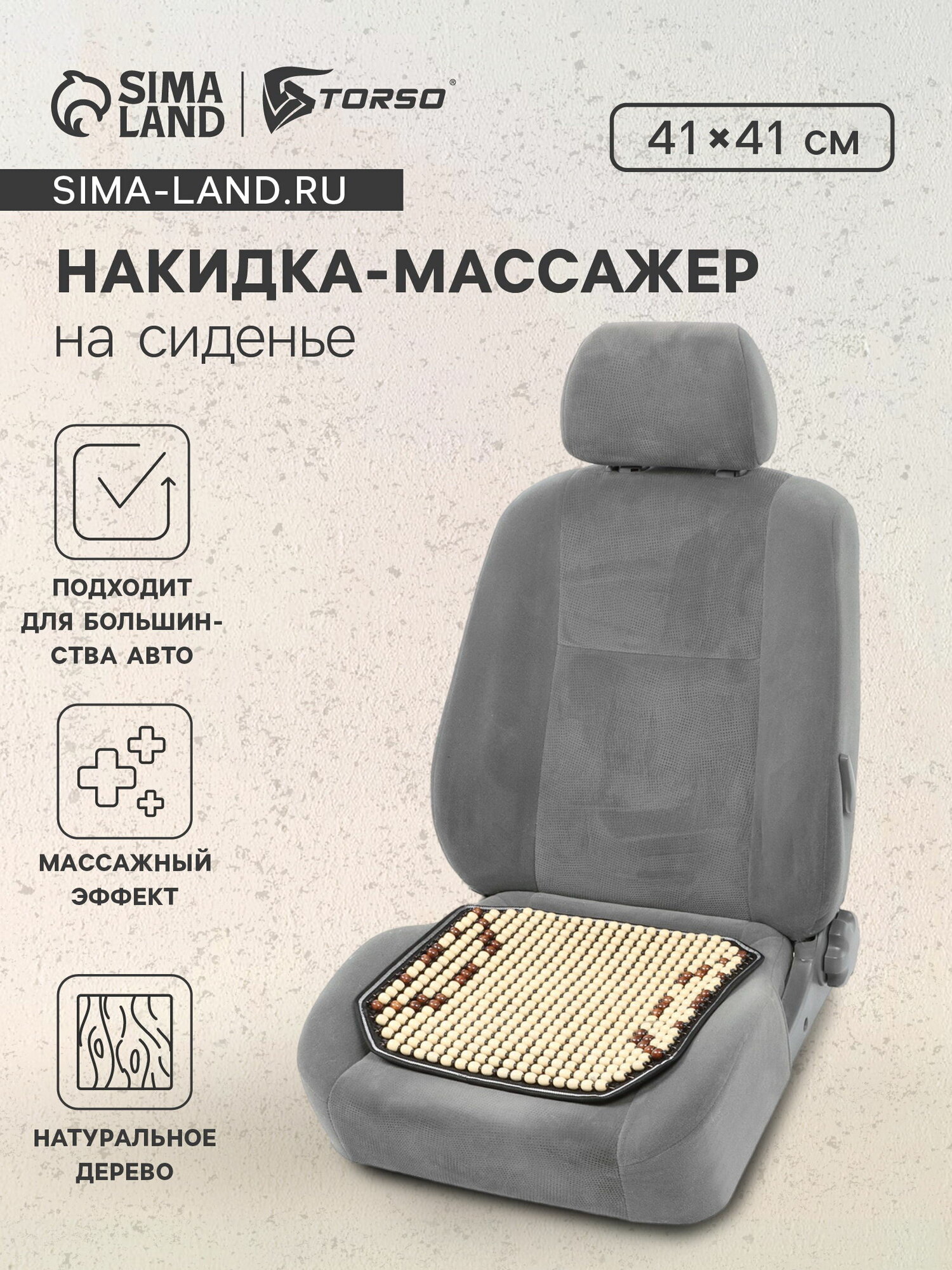 Накидка-массажёр на сиденье автомобиля, 41x41см, дерево, цвет: коричневый