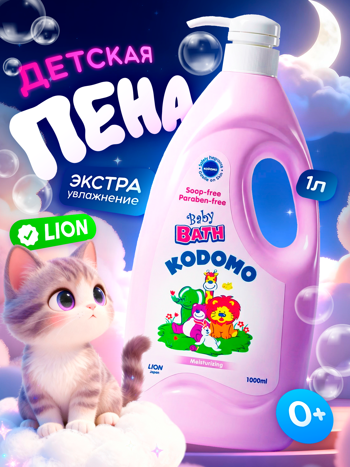 Увлажняющая детская пена для ванн Kodomo Baby Bath для самой чувствительной кожи 1000мл (c дозатором) Таиланд