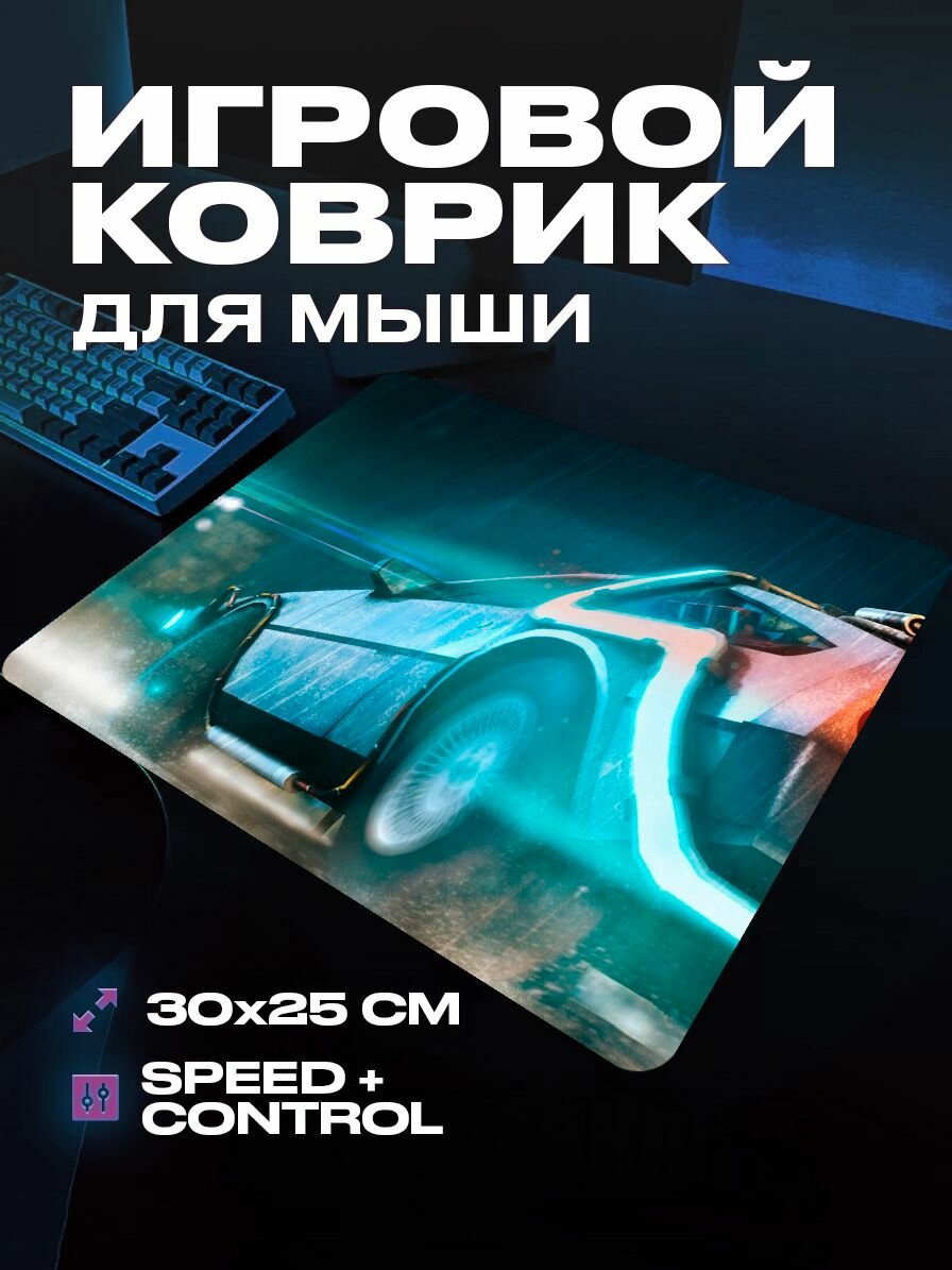 Коврик для мыши игровой Назад в будущее 30x25 см ProSleeves