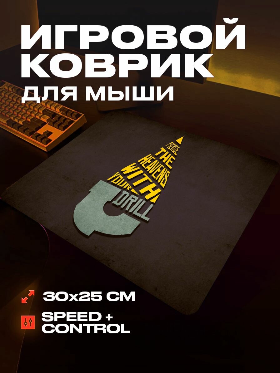 Коврик для мыши игровой Гуррен-Лаганн 30 на 25 аниме