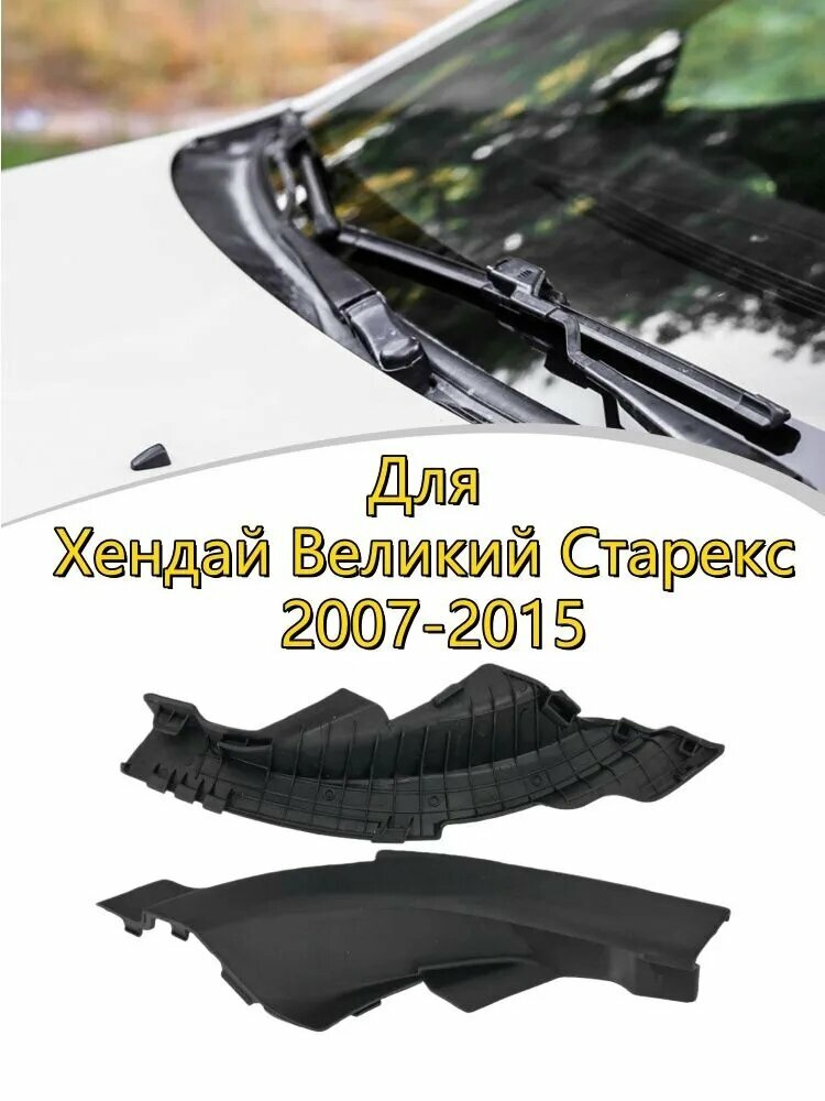 Защита внешних частей автомобиля, 2 шт.