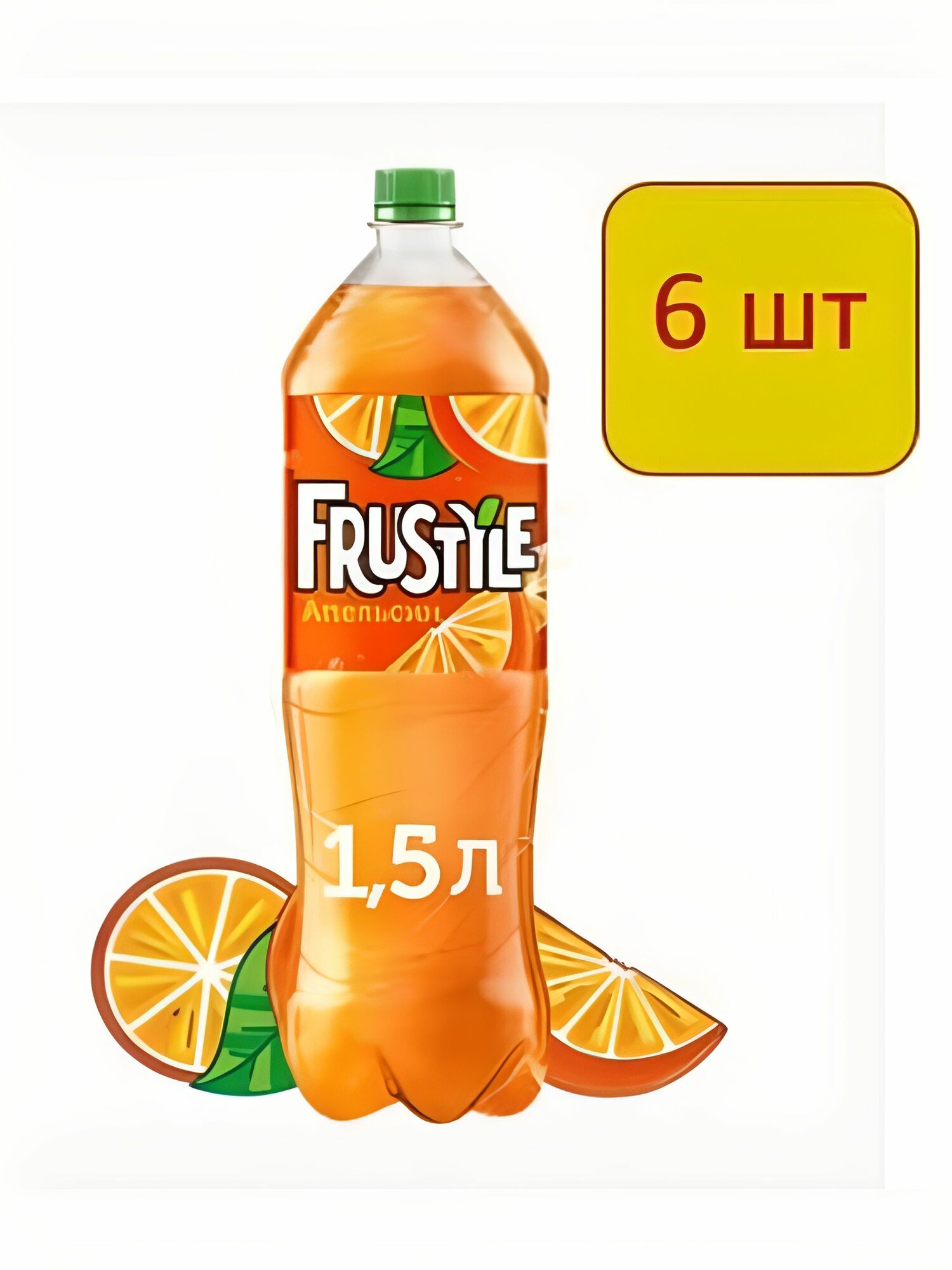 Напиток Frustyle газированный, апельсин, 1.5л. ПЭТ. Упаковка 6 шт.