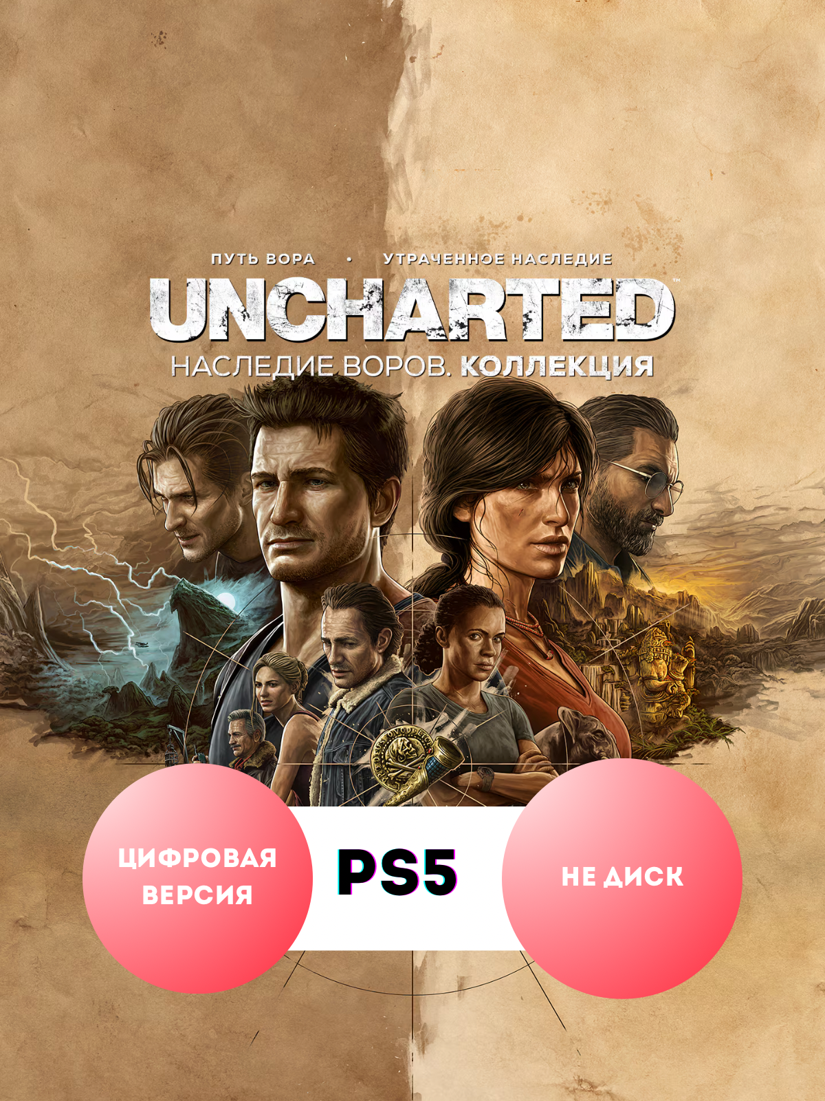 Игра UNCHARTED: Наследие воров. Коллекция PS5