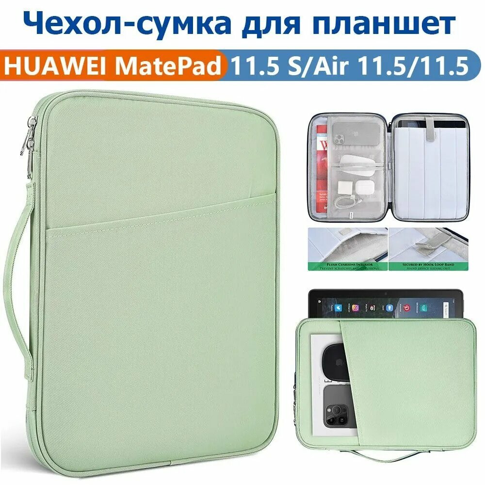 Чехол для планшета 11 дюймов, подходит для Huawei MatePad 11.5 S/Air 11.5 чехол для переноски защитной сумки с карманом