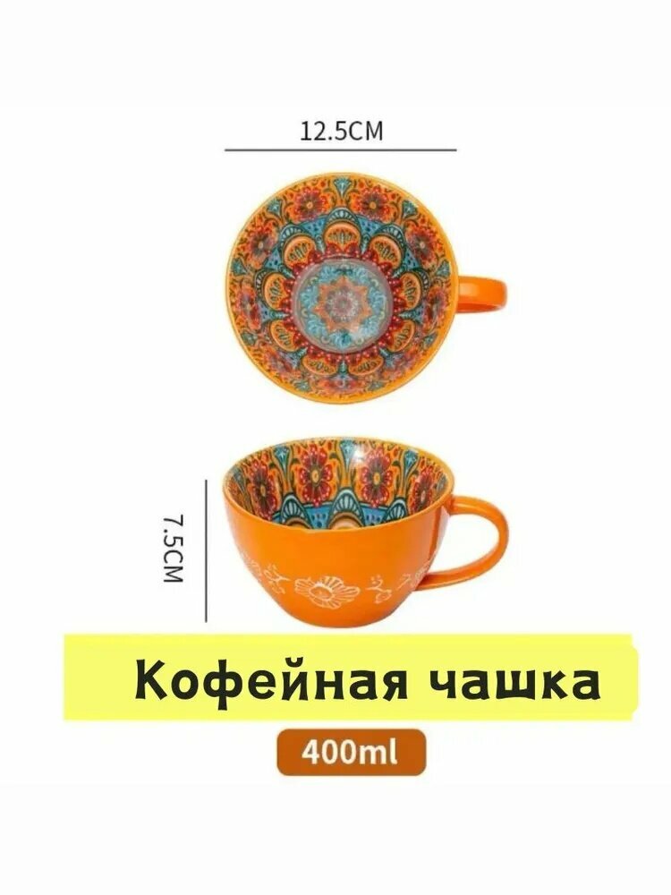Чашка, 400 мл, 1 шт