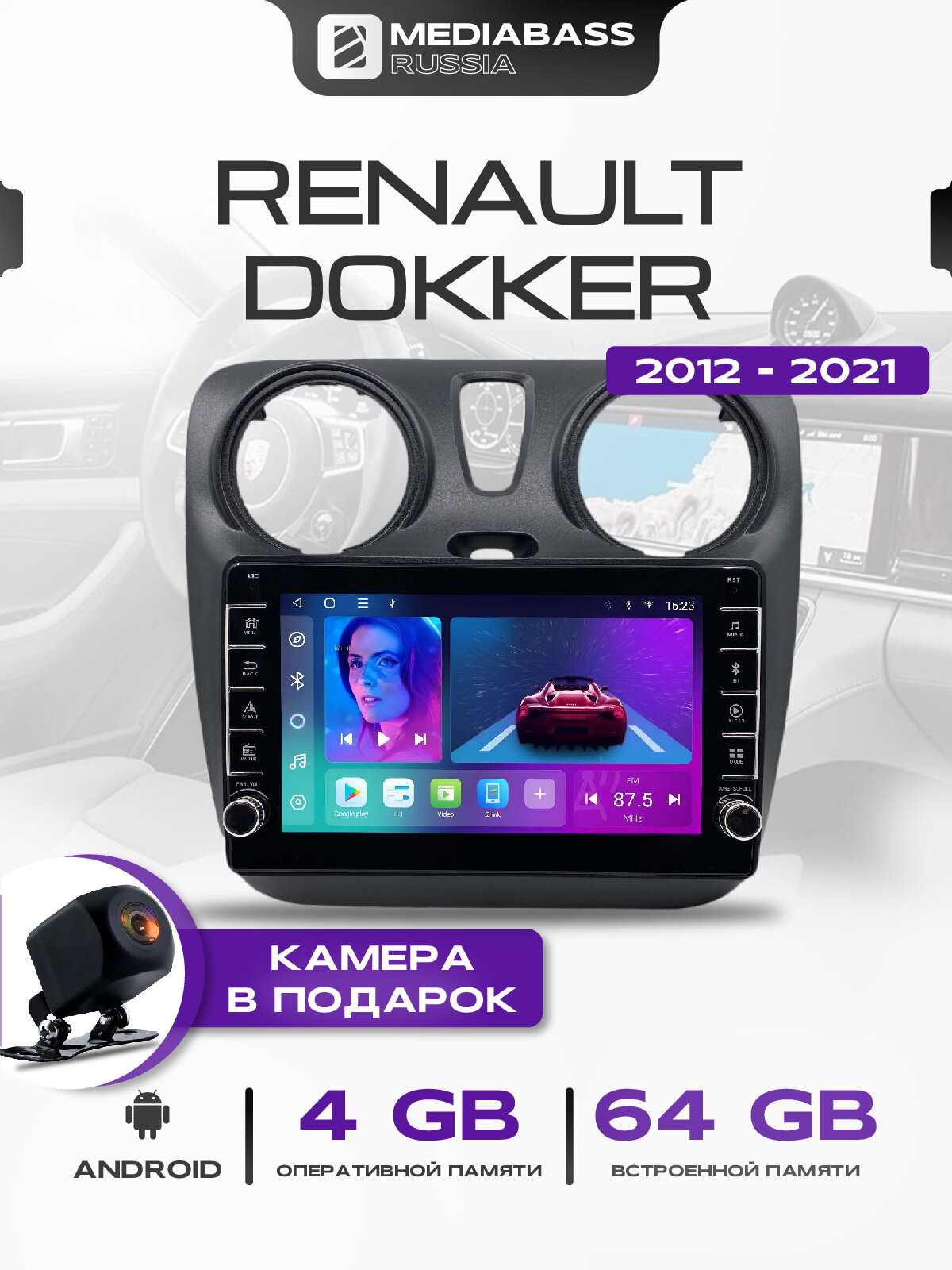 Магнитола Renault Dokker (2012-2021) , 4/64 ГБ с крутилками / Рено Доккер + Переходная рамка / андроид магнитола