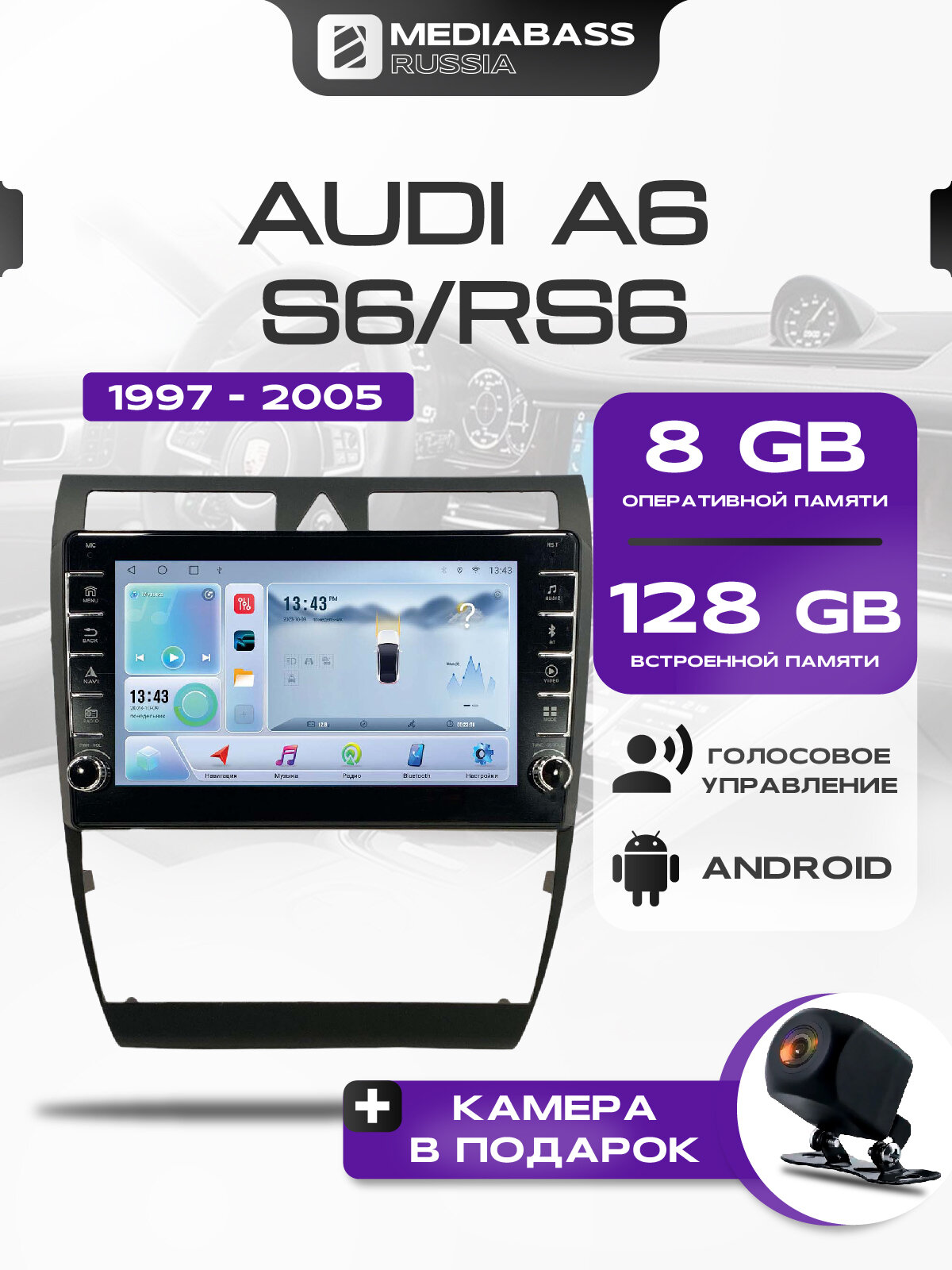 Магнитола Audi A6 1997-2004, 8/128ГБ с крутилками, голосовое управление, Ауди А6 + Переходная рамка / андроид магнитола