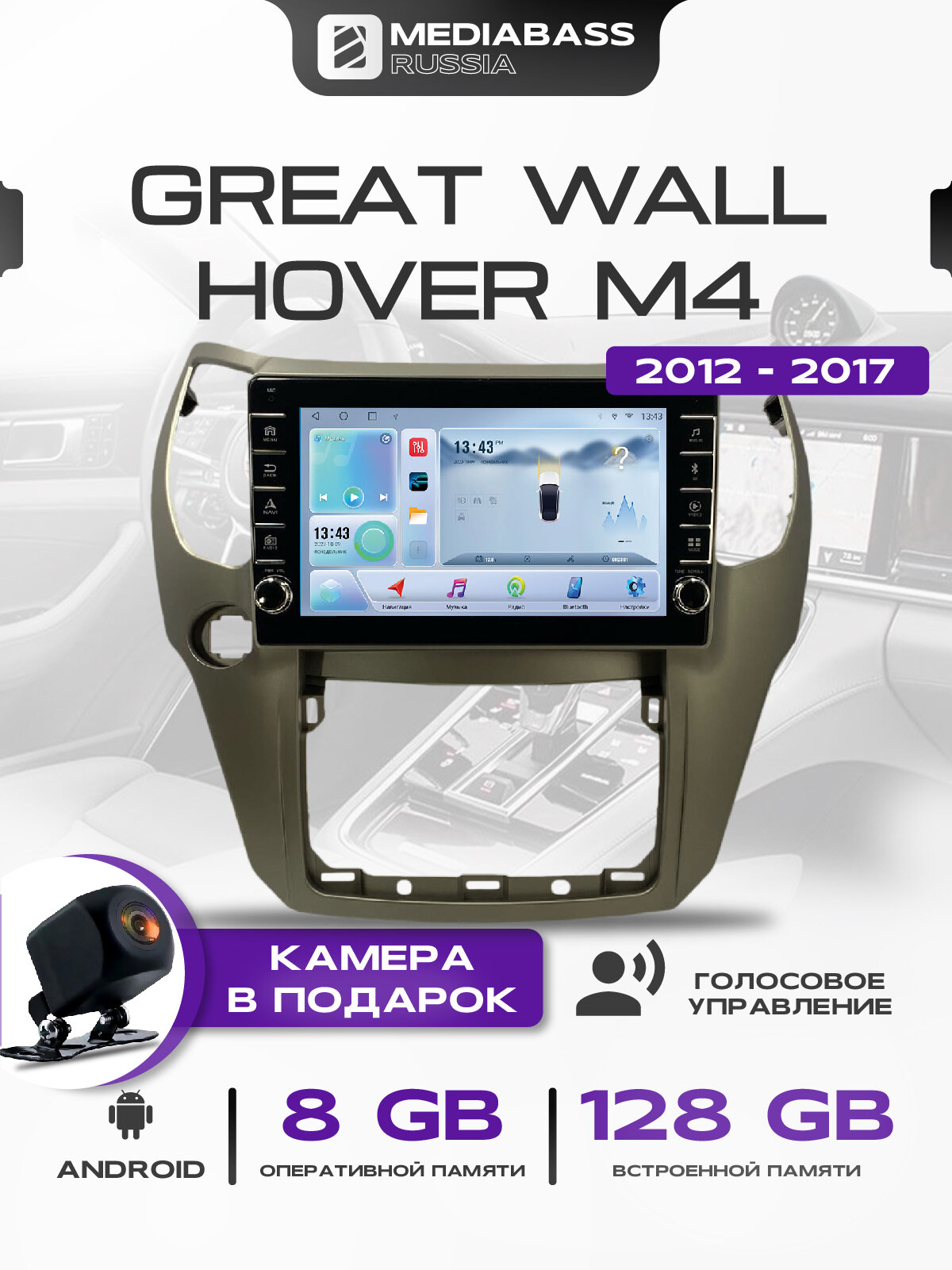 Магнитола Great Wall Hover M4 Грит Вол Ховер 2012-2017, 8/128ГБ с крутилками, голосовое управление, планшет / M4 Грит Вол Ховер + Переходная рамка / андроид магнитола