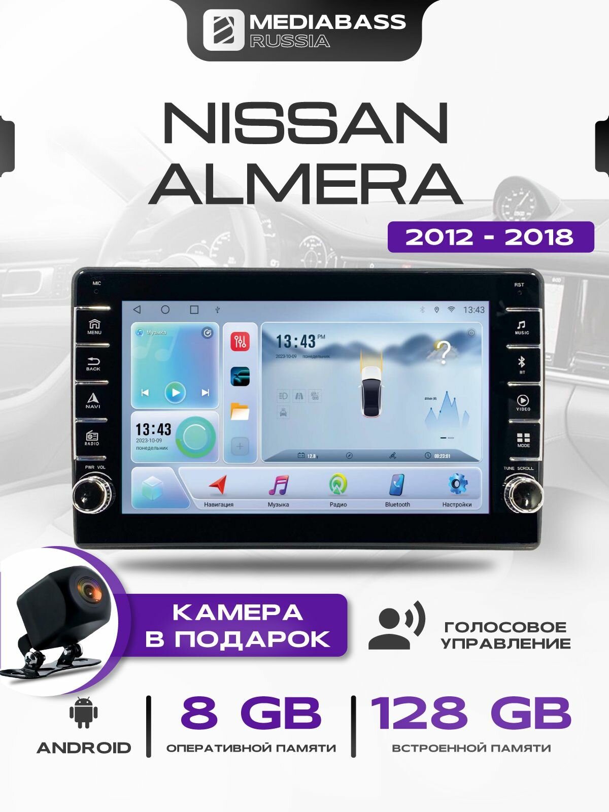 Магнитола Nissan Almera 3 Ниссан Альмера 2012-2018, 8/128ГБ с крутилками, голосовое управление, планшет / 3 Ниссан Альмера + Переходная рамка / андроид магнитола