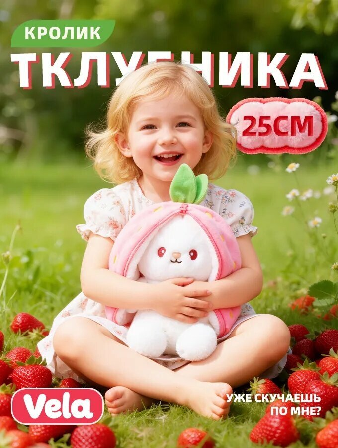 Мягкая игрушка Зайка в Клубнике 2в1 25 см, розовая, трансформер на молнии, искусственный мех,