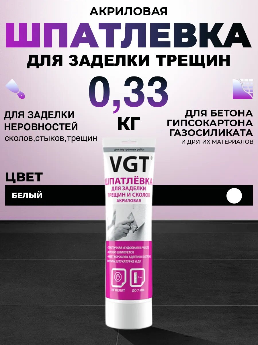 Шпатлевка для заделки трещин и сколов 0,33 кг