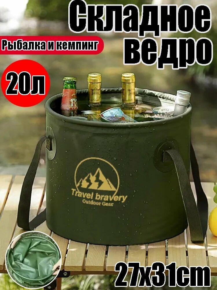 Ведро, 20 л