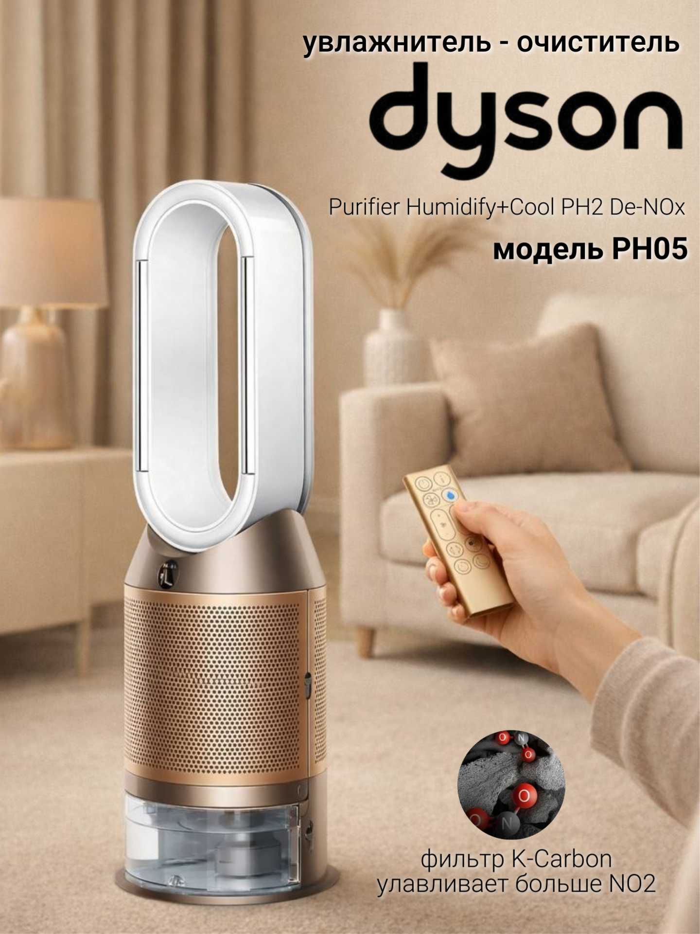 Увлажнитель-очиститель воздуха Dyson Purifier Humidify+Cool PH2 De-NOx модель РН05, переходник в комплекте