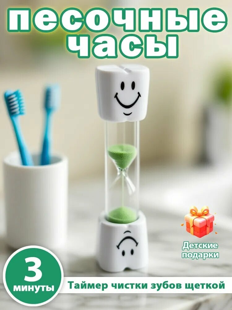 Песочные часы на 3 мин, 1 шт