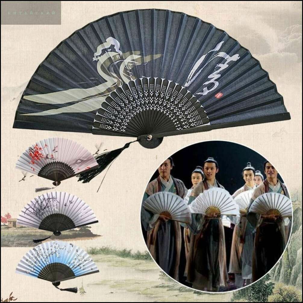 Китайский японский складной веер