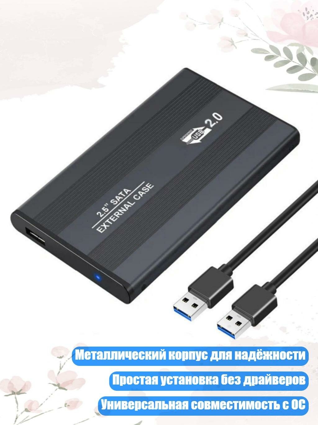 Внешний корпус для жестких дисков 2.5 дюйма USB3.0/USB2.0, Usb2.0 Вход