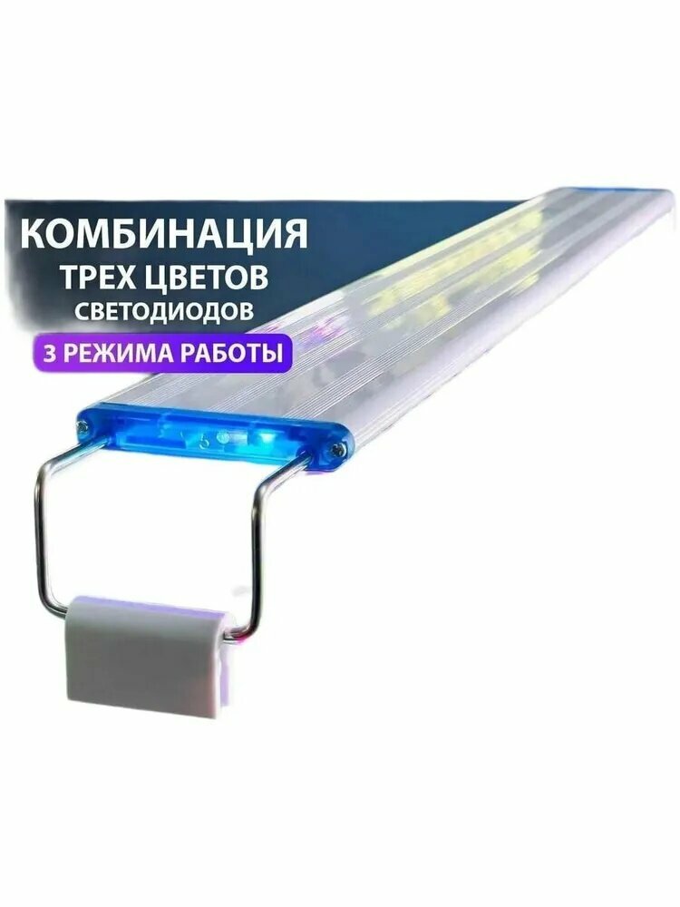 Светильник для аквариума светодиодный LED RGB трехцветный. Регулируемая ширина 58-70см.
