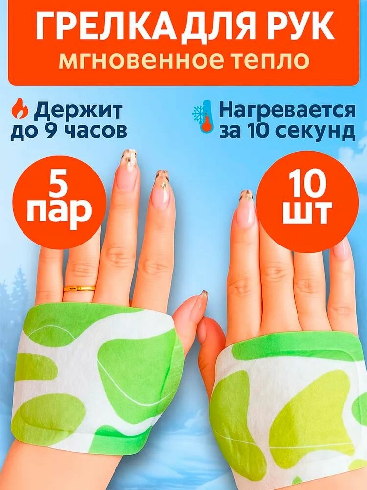 Одноразовая грелка