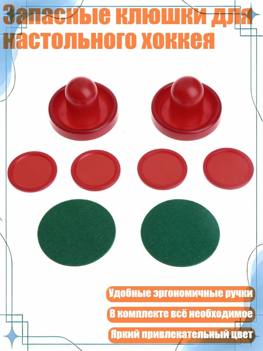 Запасные клюшки для настольного хоккея, 76mm