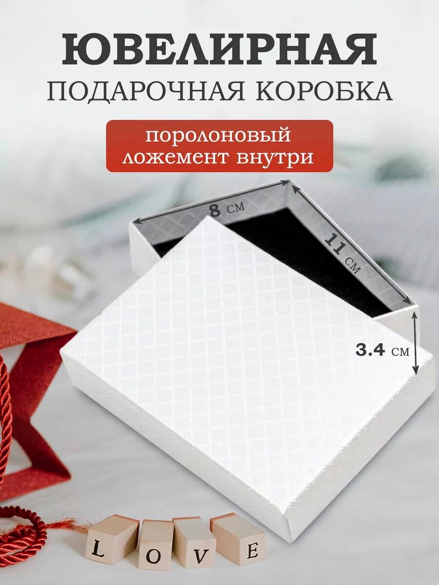 Ювелирная подарочная коробка для украшений 11х8 см