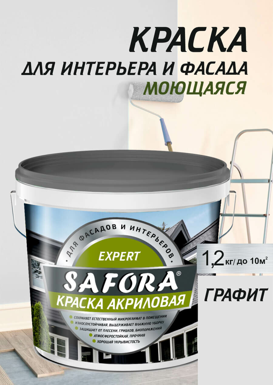 Краска для стен и фасада серая моющаяся 1,2кг, без запаха, быстросохнущая