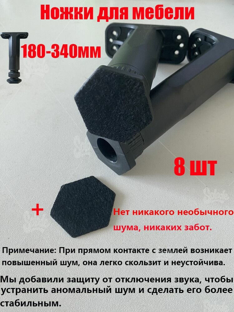 Ножки для мебели регулируемые 180 мм черные 8 шт кухонные