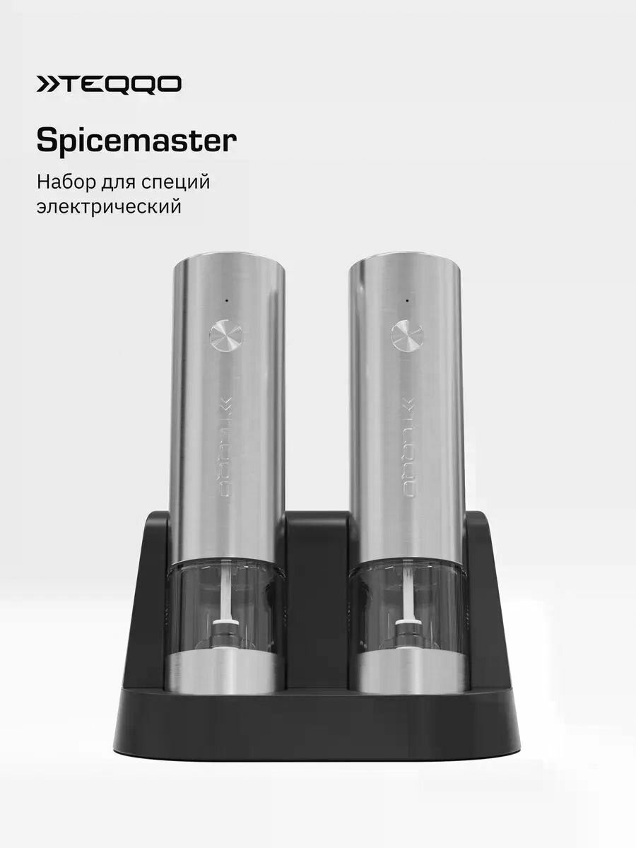Teqqo Набор для специй электрический с подсветкой Spicemaster