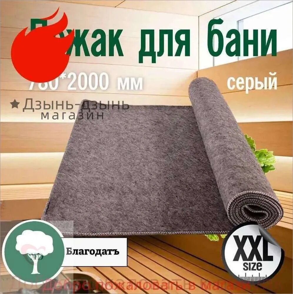 Лежак серый для бани 78*200 см, скрутка, серый из войлок