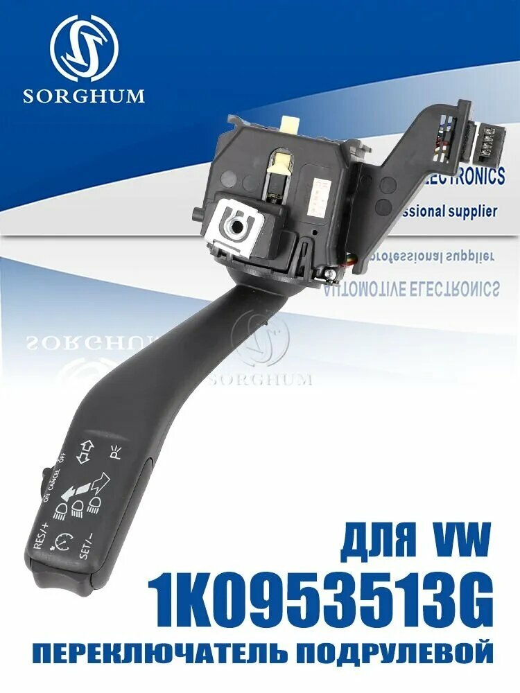 SORGHUM Вставка мультируля арт. Подрулевой переключатель поворотников с круиз контроль Volkswagen, Фольксваген, Для WV Jetta Golf 5 6 MK5 Tiguan, для Skoda Octavia A5 2004, 1K0 953 513 G 1K0953513G