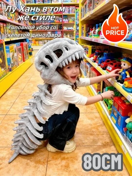 Мягкая плюшевая игрушка Скелет динозавра 115CM