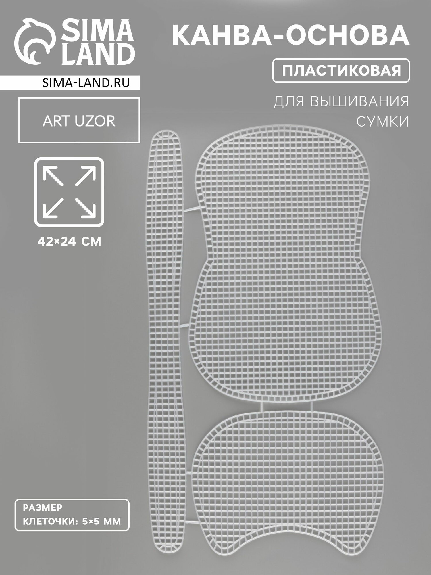 Канва-основа для вышивания сумки, пластиковая, 42x24 см, цвет белый